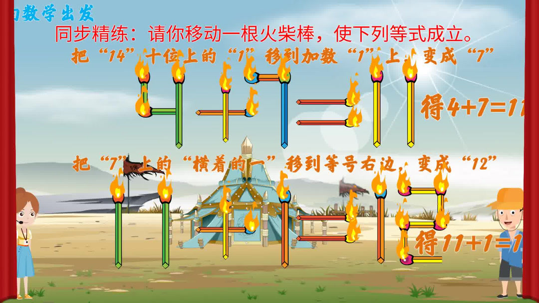 奥数例题:请你移动一根火柴棒,使下列等式成立
