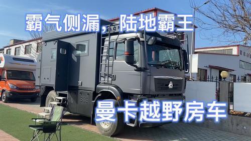 国产陆地越野房车,军工级外观,顶级豪华内饰,这才是男人的玩具