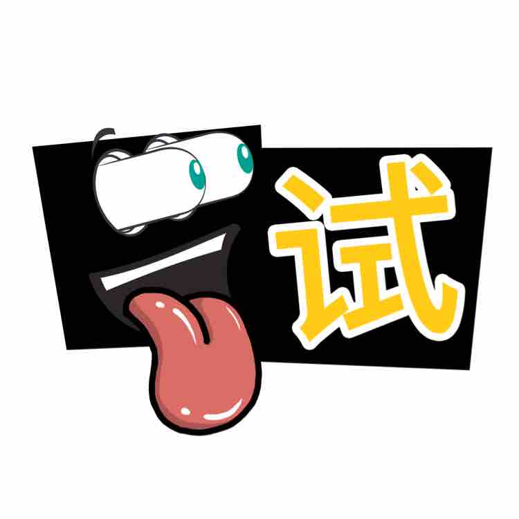 家家乱试 