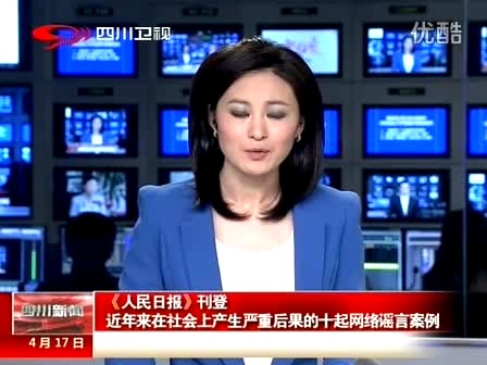 人民日报刊登 近年来在社会上产生严重后果的十起网络谣言案例 ...