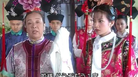 欣赏向:《还珠格格》日语吹替版 容嬷嬷调教小燕子宫廷礼仪