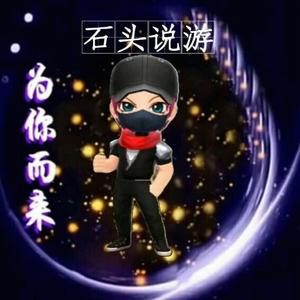 石头说游 