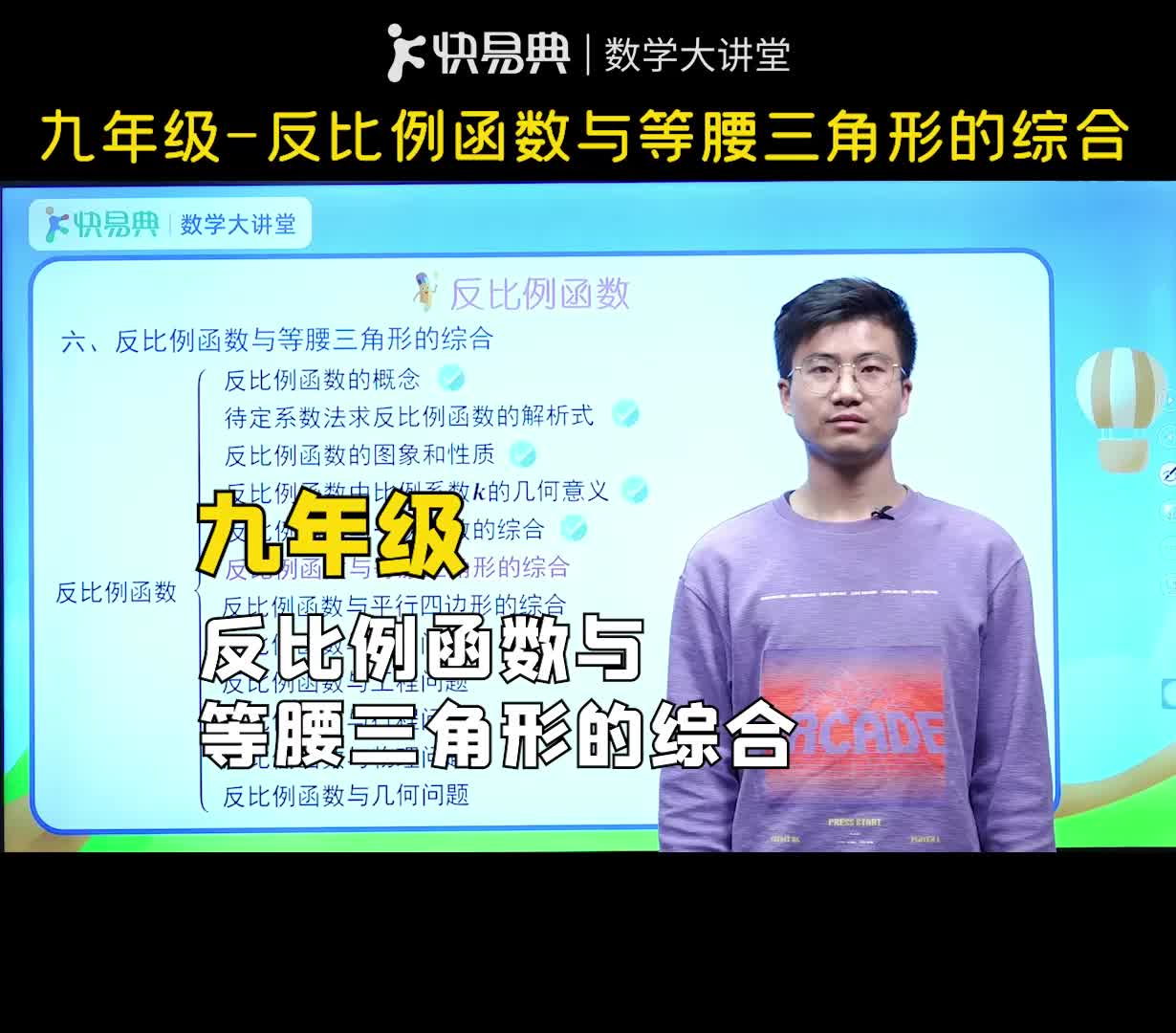 孟老师初三数学300讲之 反比例函数与等腰三角形的综合