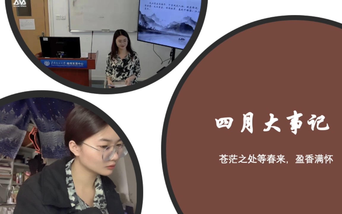 4月vlog|开题答辩|微格教室练习|最后一节课|五一放假