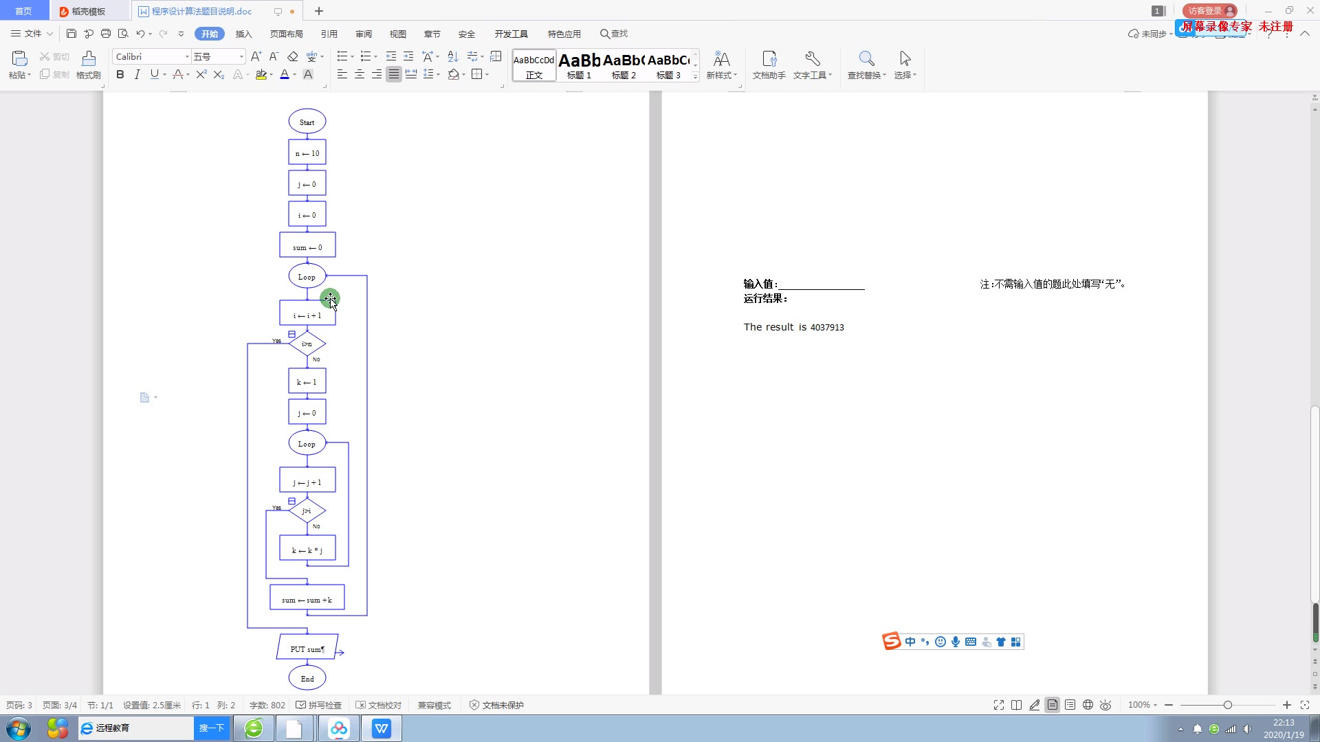 大连理工大学计算机期末算法大作业Raptor之阶乘