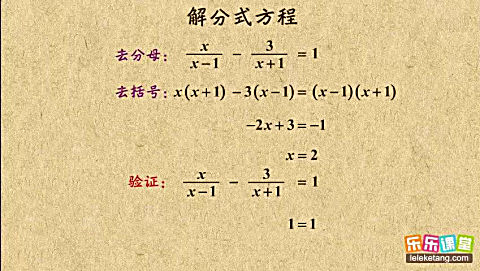 初中数学八年级上册 解分式方程