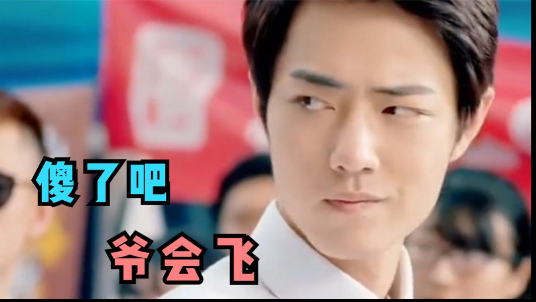 搞笑混剪:经典名场面,让肖战教你,灭火器正确的使用方法