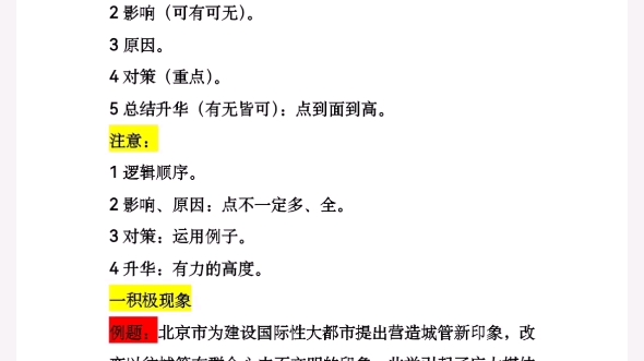 结构化面试——综合分析 答题模板套路➕例题解析分析