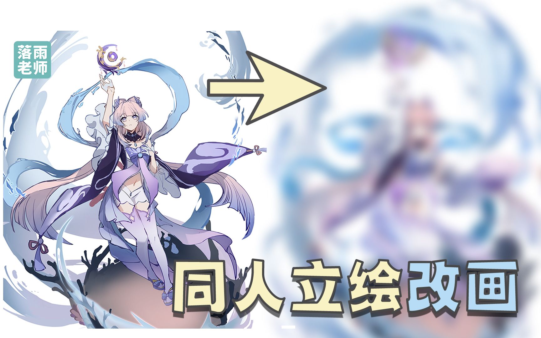 【魔法改画】优化少女体态!没有技巧(¿ )全是感情!
