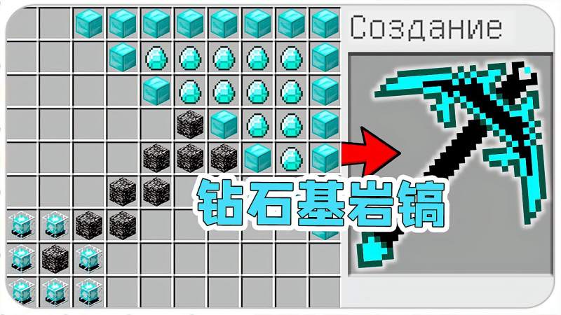 我的世界合成:小天合成钻石基岩镐,用它挖矿跟走路似的!