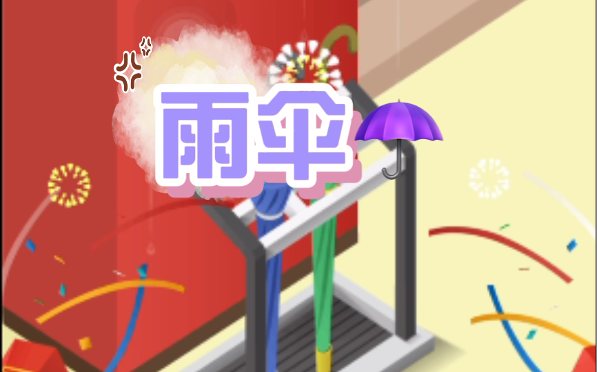 【组合模型】NO.005雨伞