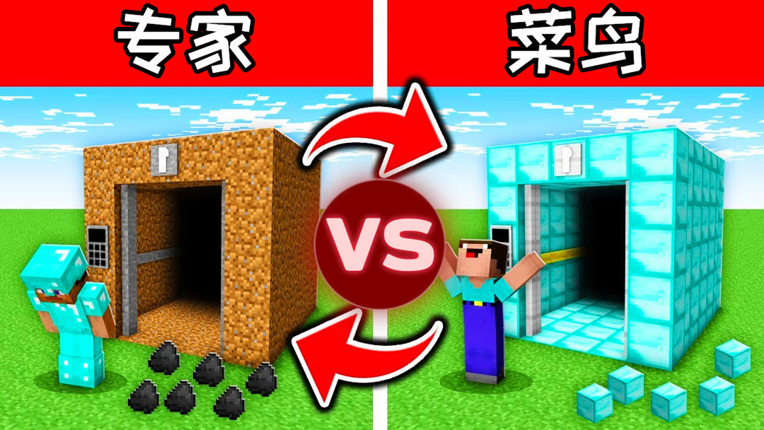 我的世界 当菜鸟和专家互换身份挑战Boss,网友:差距太大了