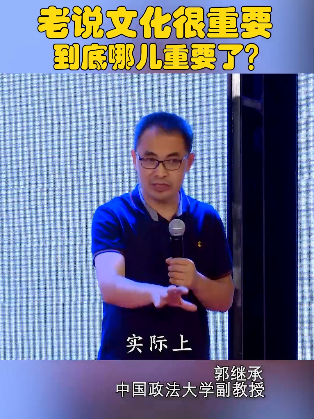 老是强调文化的重要性,它到底体现在哪涨知识郭继承传统文化继承知道