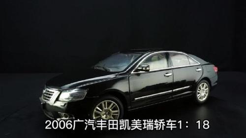 2006广汽丰田凯美瑞轿车1:18,东晓汽车模型收藏馆藏品