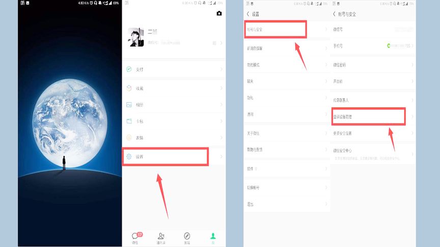 陌生设备登完微信后,一定要记得清理微信登录记录,防止信息被盗