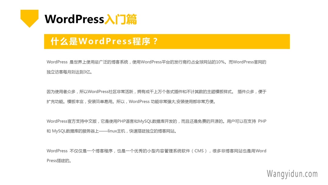 WordPress极速安装建站教程:1.WordPress程序3分钟快速入门