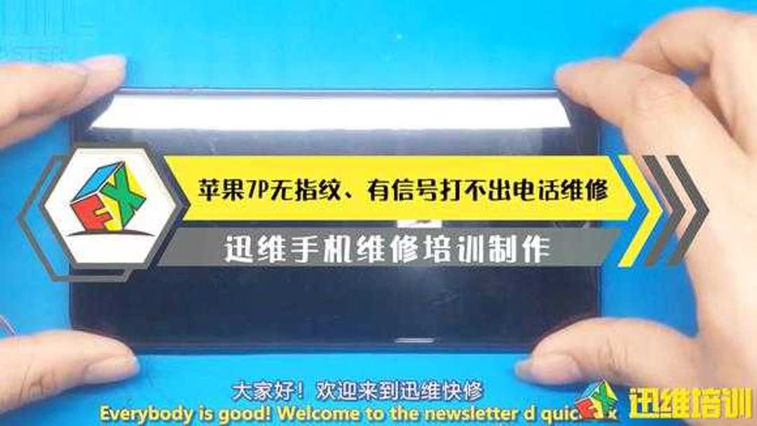 iPhone7P手机信号满格却上不了网,打不了电话,告诉你背后的原因