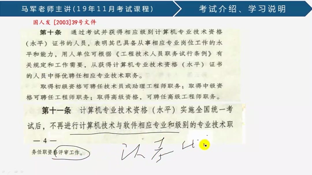 软考 中级 系统集成项目工程管理师 精讲班 马军