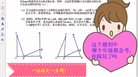 初一数学常考全等分类讨论问题,学霸也易错。掌握思路,期末不用愁