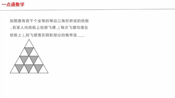 求飞镖命中的概率,经典初中数学,概率问题转化为面积之比求解