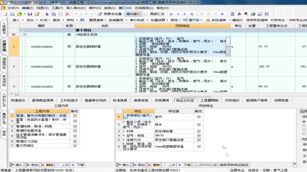 广联达定额清单项目特征维护