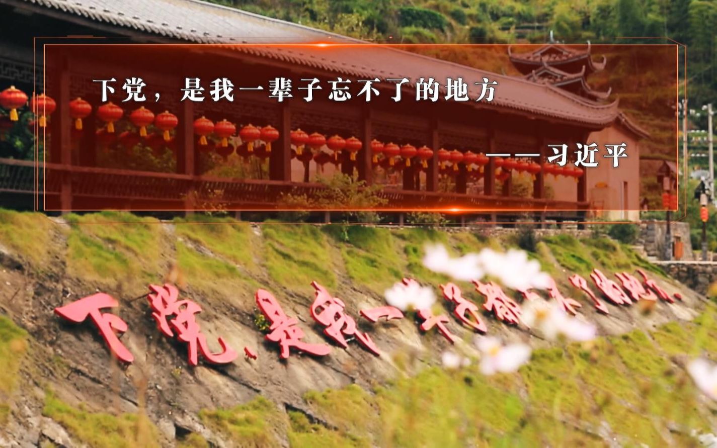 #2021全国公益广告大赛 【扶贫宣传片】初心之路,一路向未来