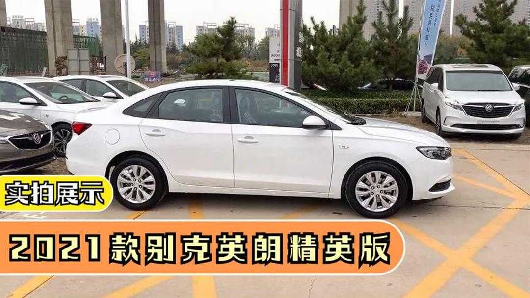 10万左右选什么车?来看看增配版别克英朗怎么样?