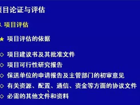 信息系统项目管理师第11章