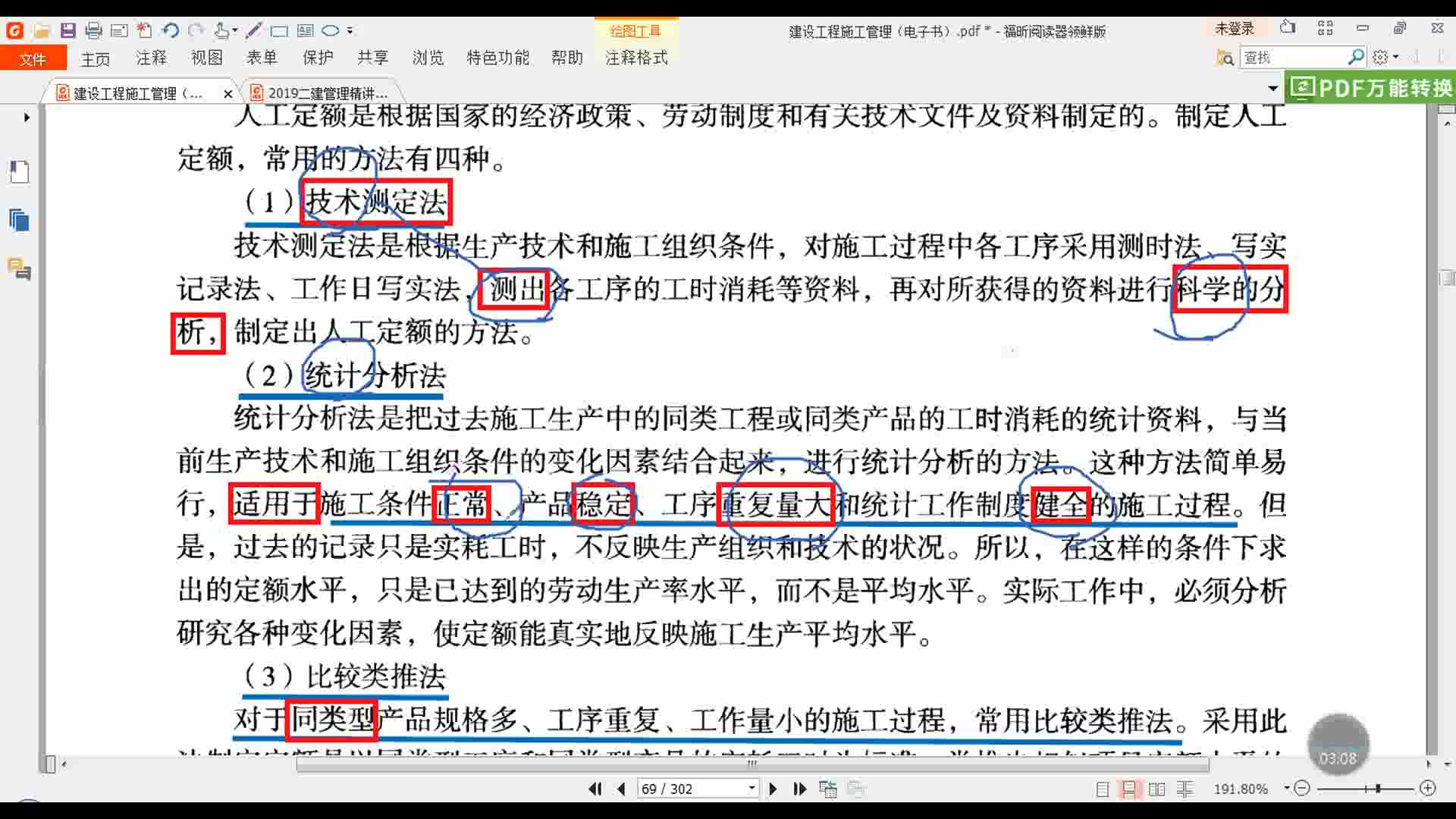 2019二级建造师管理精讲30(人工和材料消耗定额)