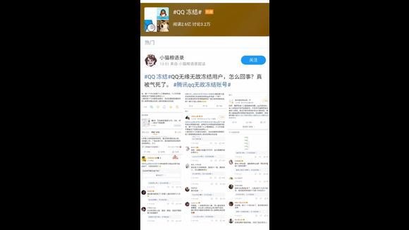 QQ冻结无缘无故你们QQ冻结了吗
