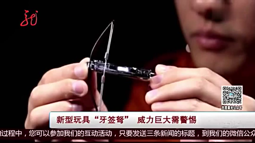 中小学生流行玩“牙签弩” 射程达20米