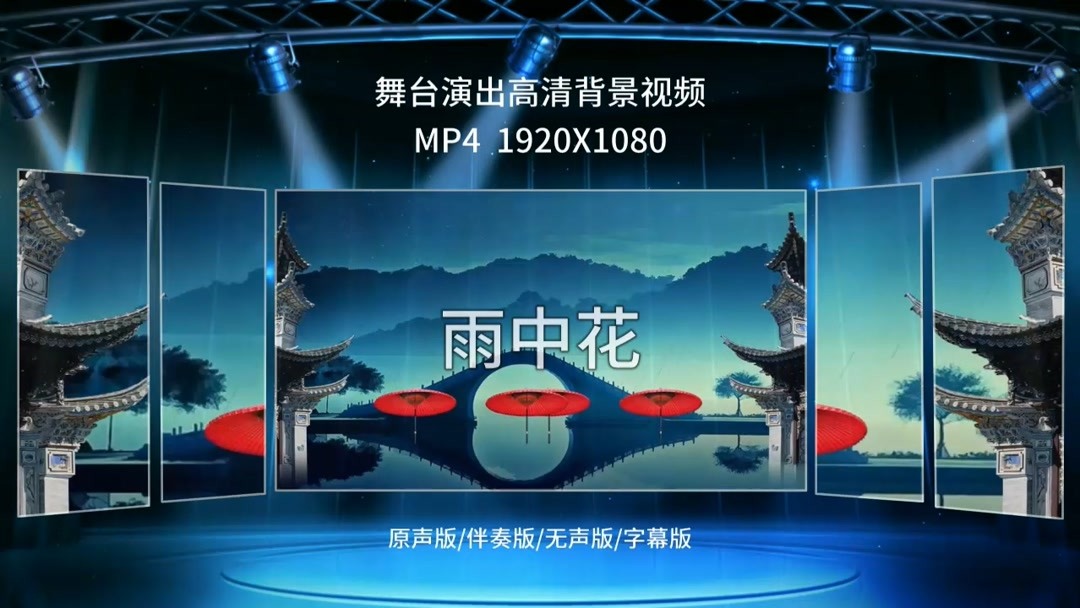 2114雨中花 中国风古典舞蹈 雨伞演出舞台LED背景大屏幕视频素材