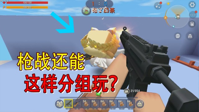 迷你世界:王子战队pk公主战队,枪战还能这样分组玩?