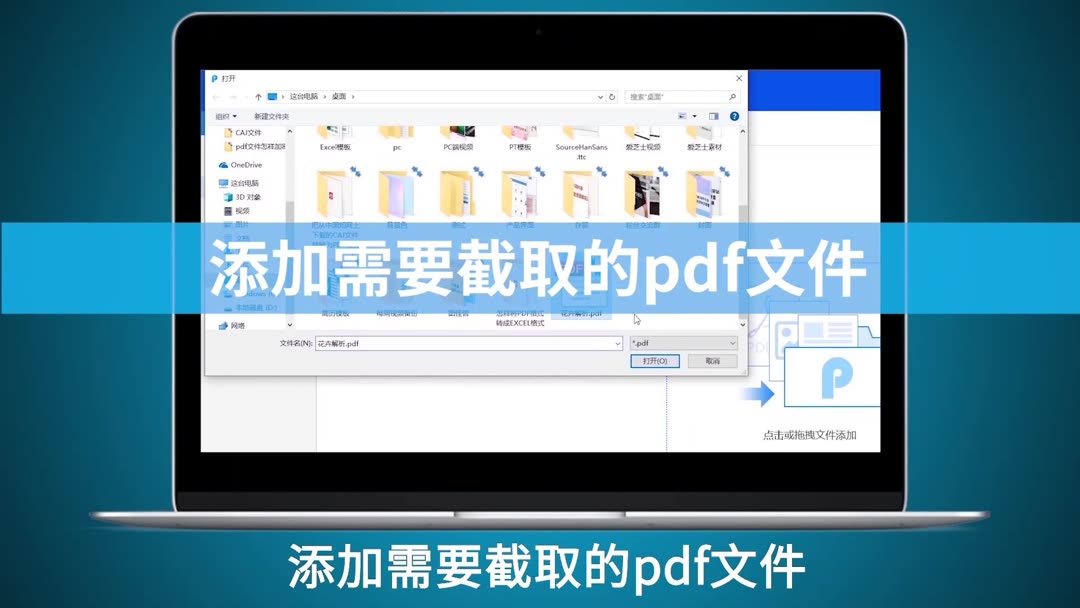 如何截取PDF文件中的几页文件