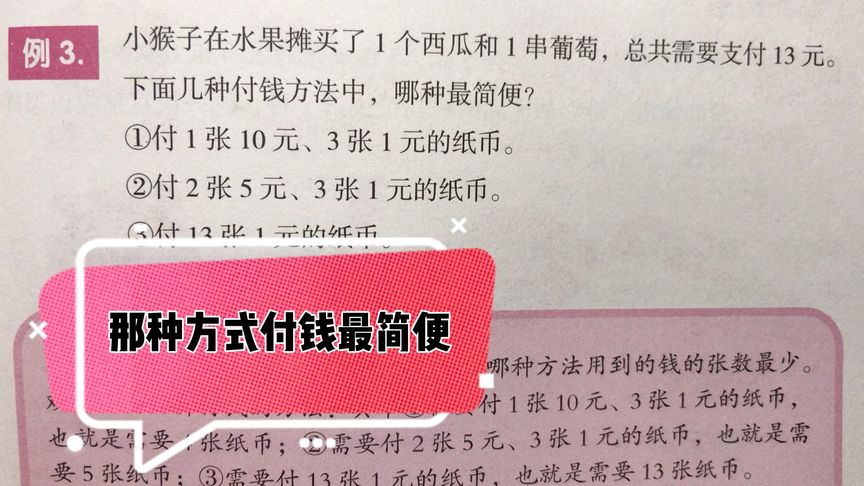 逻辑思维游戏:小朋友们小猴子用那种方式付钱最简便呀?