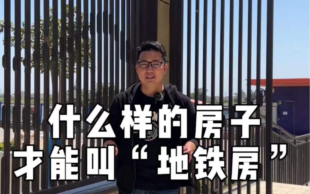 什么样的房子才能称为地铁房?地铁是未来岛外房子的标配?