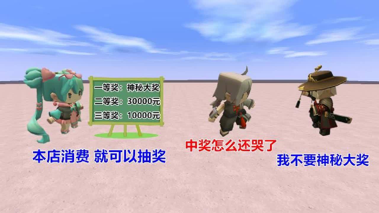 迷你世界:程锦衣中了神秘大奖,接过大奖后,居然直接哭了起来!