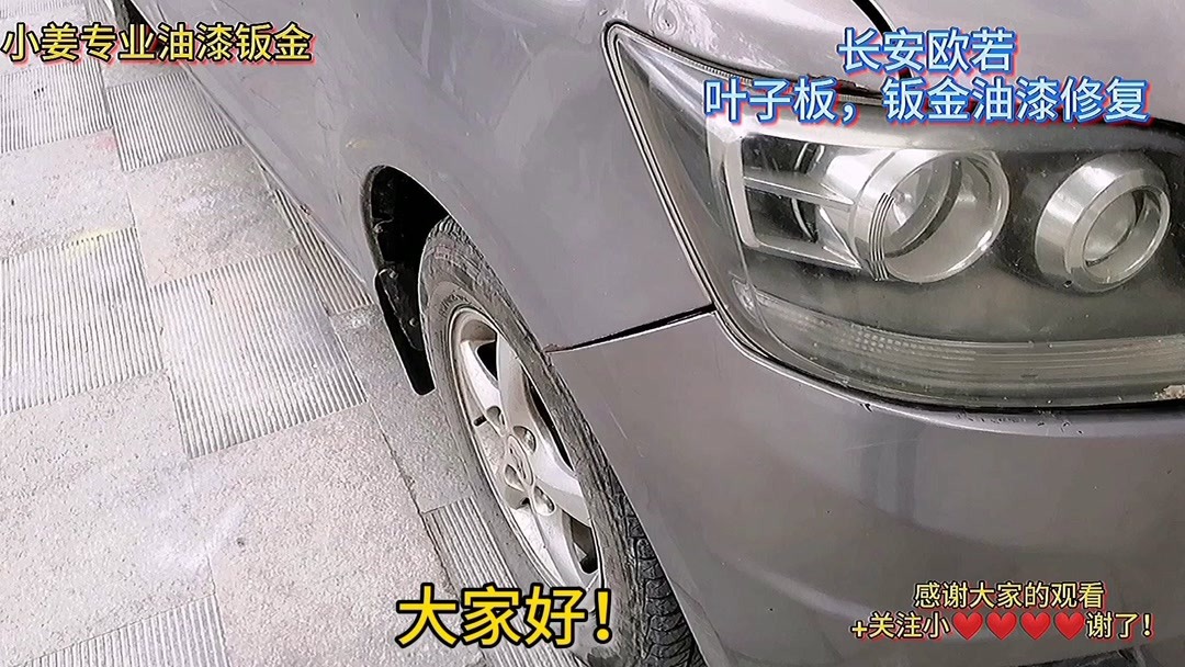 传统汽车凹痕钣金喷漆修复全过程!