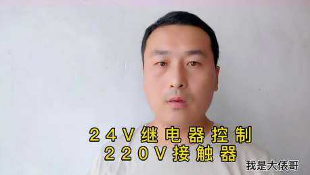 DC24V中间继电器怎么控制AC220V交流接触器?实物接线教程