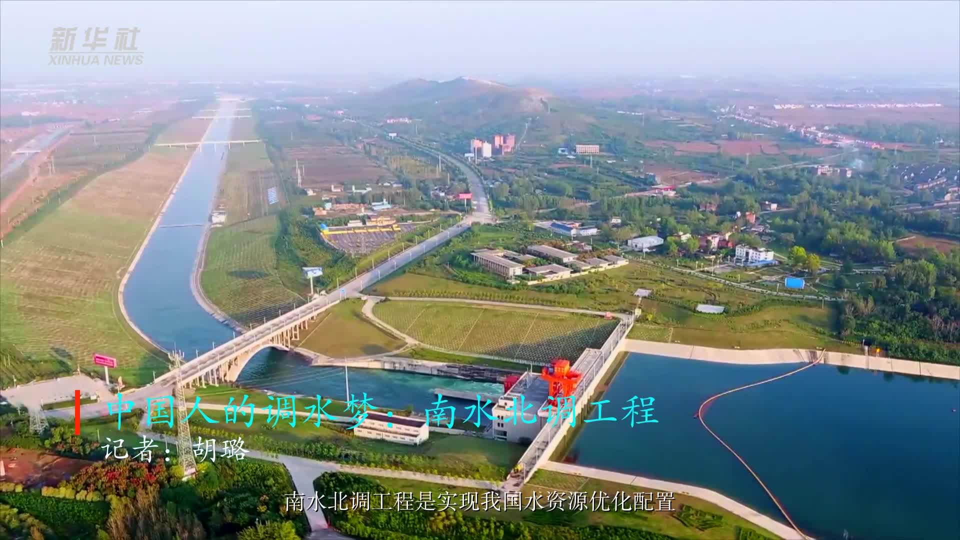 中国人的调水梦:南水北调工程