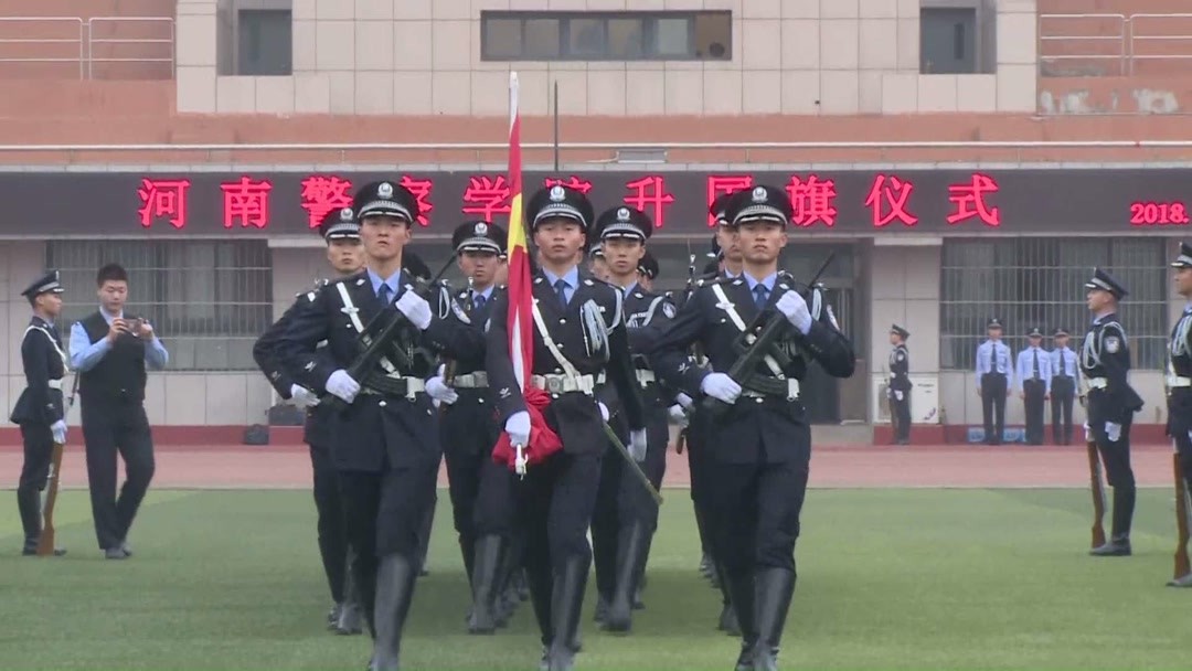 河南警察学院2018年10月8日升旗仪式