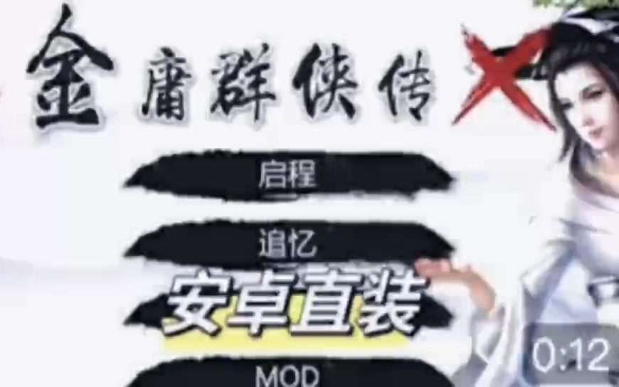 [武侠RPG/中文/动态]金庸群侠传X:无双后宫版-我全都要V2.60[最终版][...