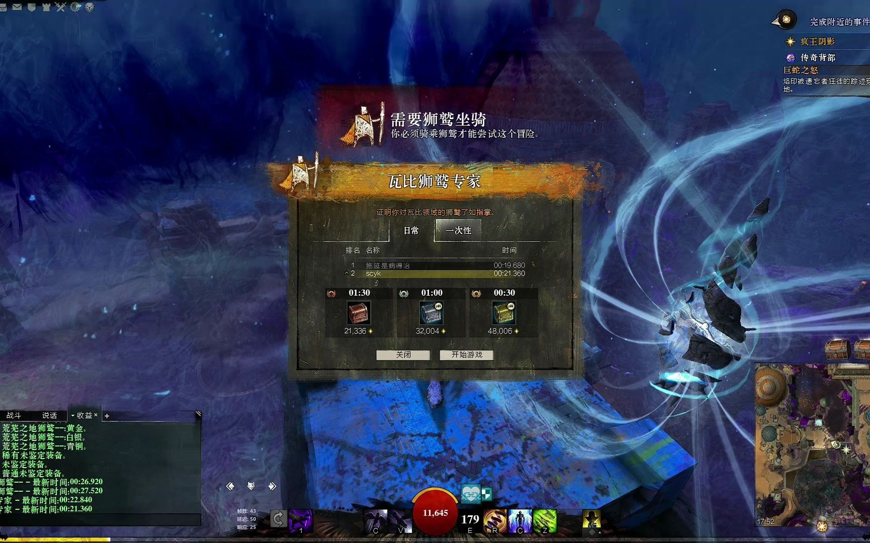 激战2狮鹫飞行-瓦比领域狮鹫专家