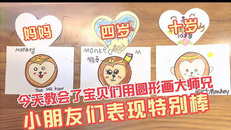 用圆形画大师兄,小朋友创意多多