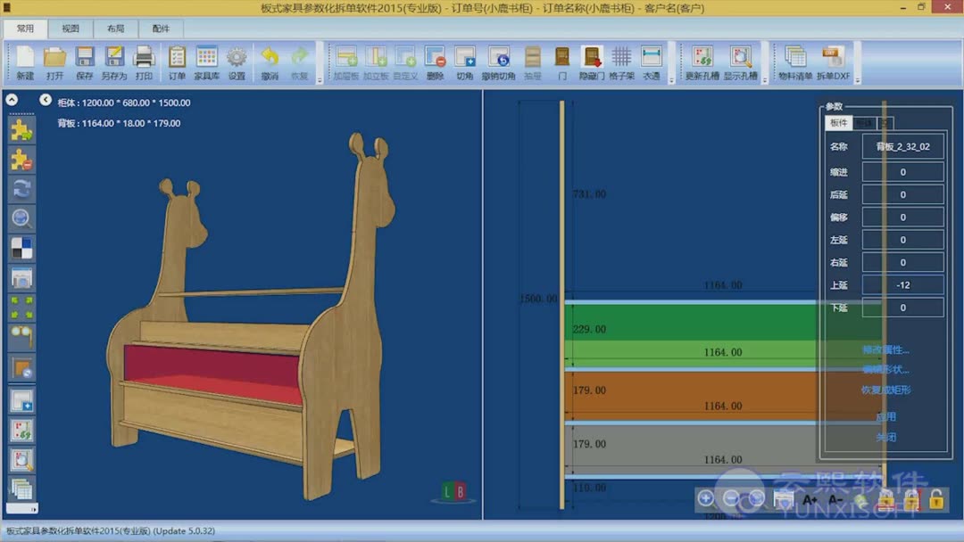 云熙软件制作异形柜-小鹿书柜