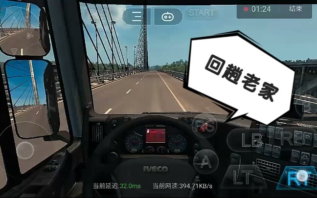 欧洲卡车模拟器(手机版)《回家篇》