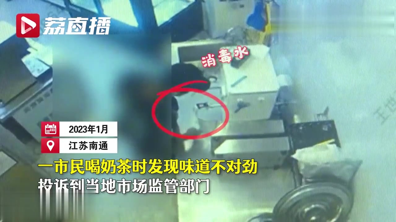 商家误用消毒水制作奶茶被罚2万元可能是史上最贵的一杯奶茶
