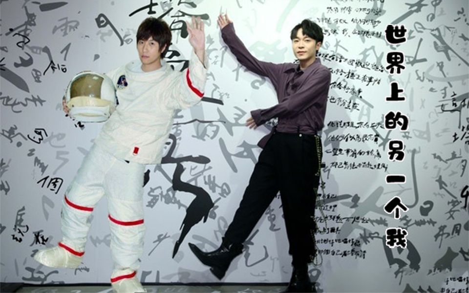 【信青】【陈信宏 吴青峰】世界上的另一个我