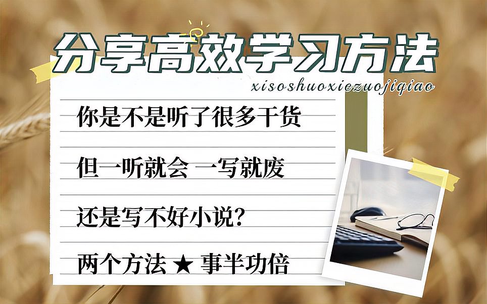 你真的会记笔记吗?告别一学就会,一写就废,教你高效学习的方法