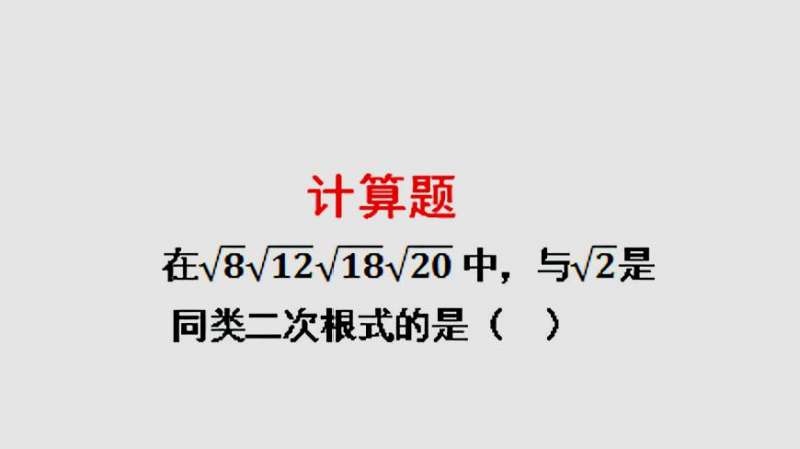 中学数学练习题精选:二次根式基础知识点,基础打的牢分数才会高